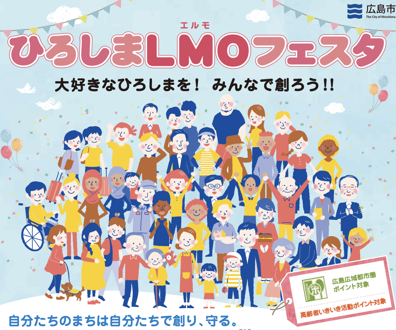 【お知らせ】10月5日 ひろしまLMOフェスタ！トークセッションファシリテーターやります | 丸山法子Official Site